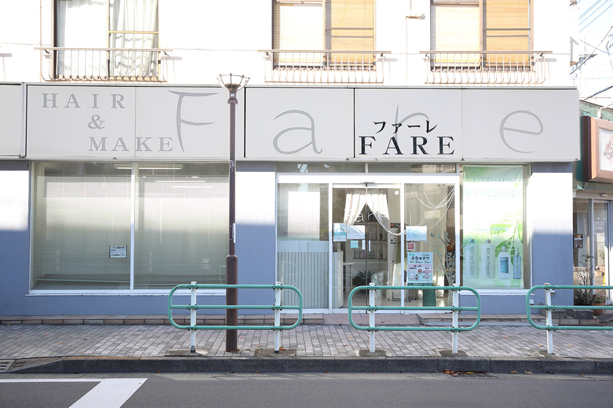 理美容・健康 アーカイブ | 府中駅北口商店会